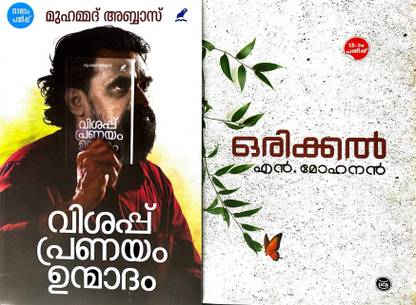 Visappu Pranayam Unmadam | Orikkal | Malayalam Combo: Buy Visappu ...