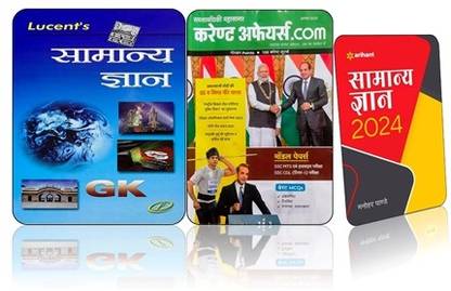 LUCENT General Knowledge(Hindi) + ARIHANT Current Affairs August 2023 + ARIHANT Samanya Gyan ...