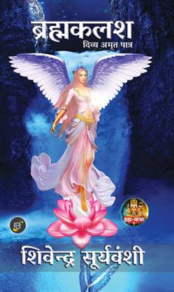 Brahmakalash: Divya Amrit Patra: Buy Brahmakalash: Divya Amrit Patra by ...
