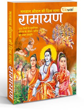 The Great Indian Epic RAMAYANA I The Moral Teachings: Buy The Great Indian Epic RAMAYANA I The ...