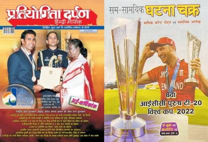 Pratiyogita Darpan Hindi January 2023 And Ghatna Chakra Current Affairs Hindi November December ...