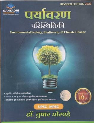 Pryavaran Paristhitiki By Sahyadri IAS: Buy Pryavaran Paristhitiki By ...
