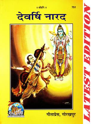 Devarshi Narad (Gita Press, Gorakhpur)/ Dev Rishi Narada / Devarishi ...