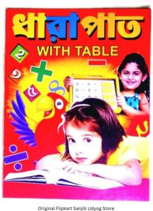 Basic GK Bangla Dharapat Book For Kid's (Sanjib Udyog): Buy Basic GK ...