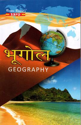Bhugol - Geography BA 1st Semester: Buy Bhugol - Geography BA 1st ...