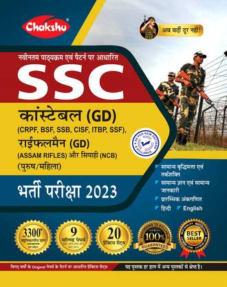 Chakshu SSC GD Constable Exam Practice Sets And Solved Papers Book For ...