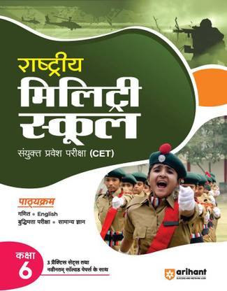 Arihant Rashtriya Military School Sanyukt Pravesh Pariksha (CET) Class ...
