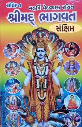 Sankshipt Shrimad Bhagwat Gujaratima: Buy Sankshipt Shrimad Bhagwat ...