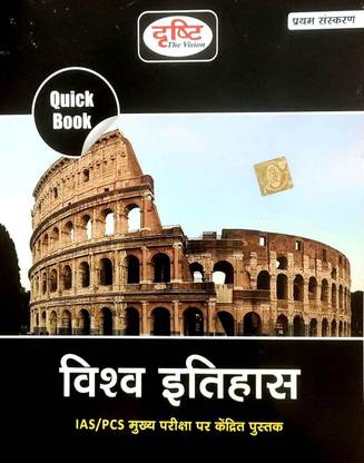 Drishti Quick Book Vishwa Itihas 2022: Buy Drishti Quick Book Vishwa ...