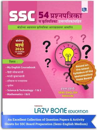 Std 10 SSC Question Paper Set With Solutions | Semi English Medium ...