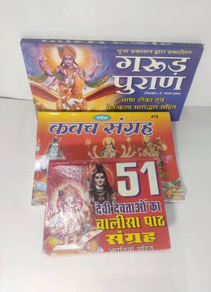 Combo Pack Of 51 Chalisa Sangrah, Kavach Sangrah & Garud Puran ...