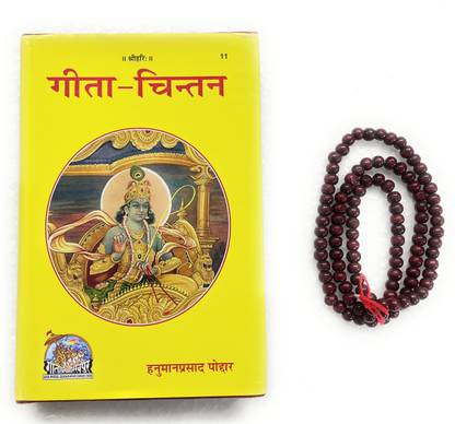 Shri Hanuman Prasad Poddar's Geeta Chintan Code-11 Published By Geeta ...