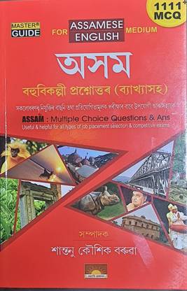 Master Guide For Assamese And English Medium Assam Multiple Choice ...