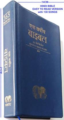 Holy Bible Hindi Medium Size/ Contains Old And New Testament: Buy Holy ...