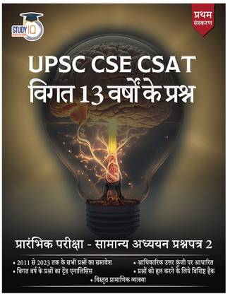 UPSC CSE CSAT PYQs Last 13 Years In Hindi ( 2011-2023) Revised Edition ...