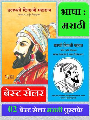 Chatrapati Shivaji Maharaj : Krushnarao Arjun Keluskar + Chatrapati ...