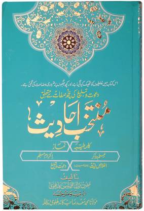 Muntakhab Ahadees-Selected Hadiths Urdu Special Edition: Buy Muntakhab ...