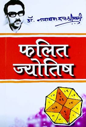 Sanskar Gallery | Falit Jyotish Written By Dr Narayan Dutt Shrimali In ...