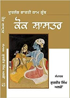 Kok Shastra: Buy Kok Shastra by Gurbir Singh at Low Price in India ...