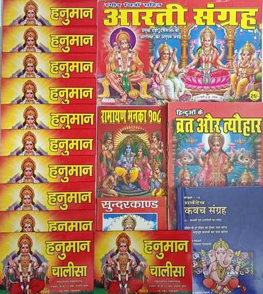 Aarti Sangrah, Kavach Sangrah, Pocket Sunderkand, Pocket Ramayan, All ...