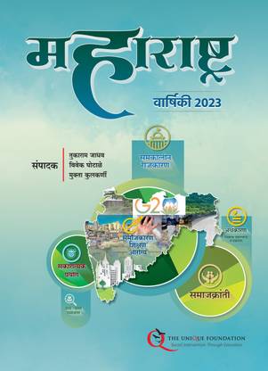 Maharashtra Varshiki 2023: Buy Maharashtra Varshiki 2023 by Tukaram ...