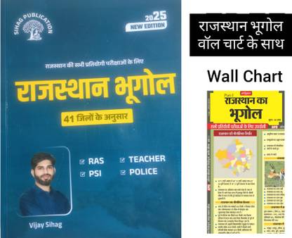 Rajasthan Bhugol (41 Jilo Ke Anusar) By Vijay Sihag | राजस्थान भूगोल ...