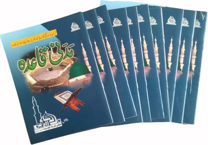 Madni Qaida Arabic Nursery Book Of Quran: Buy Madni Qaida Arabic ...