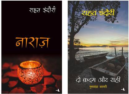 Naraz + Do Kadam Aur Sahi: Buy Naraz + Do Kadam Aur Sahi by Rahat ...