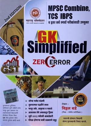 GK Simplified ZERO Error 2023 I 2nd Revised Edition I MPSC Combine Exam ...