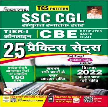 Kiran Publication SSC CGL Tier -1 Practice Set 2023: Buy Kiran Publication SSC CGL Tier -1 ...