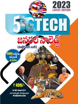 General Knowledge 5g Tech Multicolour Book Dsc Special with Free 4500 ...