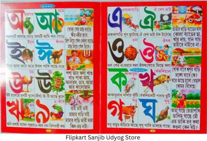 Bangla Barnoporichy Akhor Porichoy Books For Pre-Primary Kid's (Sanjib ...