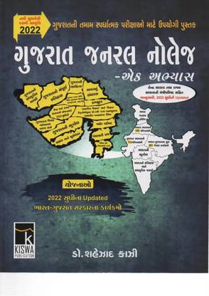 Kiswa Gujarat General Knowledge: Buy Kiswa Gujarat General Knowledge by ...