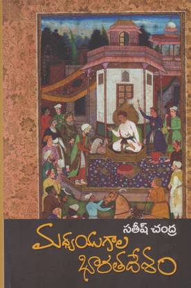 Madhya Yugala Bharata Desam: Buy Madhya Yugala Bharata Desam by Satish ...