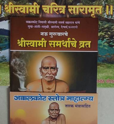 Shri Swami Charitra Saramrut-Shri Swami Samrtha Vrta - Akkalkot Stotra ...