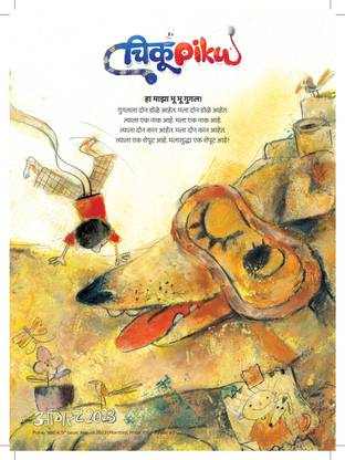 ChikuPiku Marathi Magazine For Kids | Early Learning - Fun ...