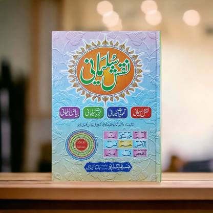 Sulemani Ruhani Taweezat Urdu Book: Buy Sulemani Ruhani Taweezat Urdu ...