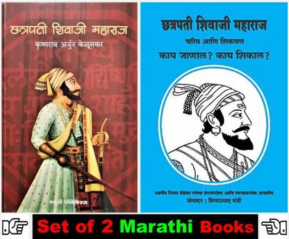 Chhatrapti Shivaji Maharaj + Chhatrapti Shivaji Maharaj : Charitra Aani ...