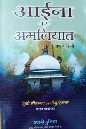 Amliyat Ki Islamic Kitab Hindi: Buy Amliyat Ki Islamic Kitab Hindi by ...