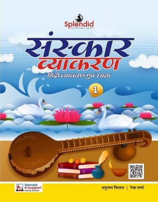Sanskar Vyakaran 1: Buy Sanskar Vyakaran 1 by Anupama Mittal, Rekha ...