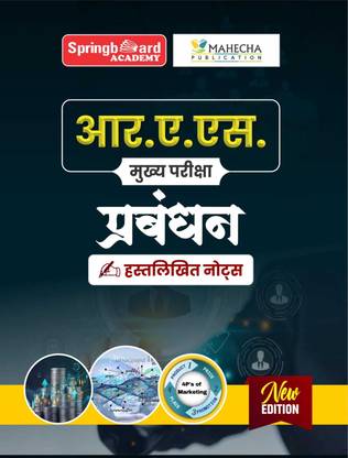 Springboard RAS Mains Prabandhan Handwritten Notes - Management (B/w ...