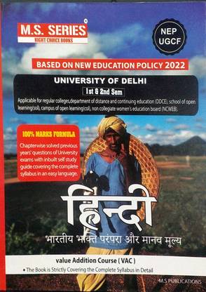 University Of Delhi MS Series Series Hindi (Bhartiya Bhakti Prampra Or Manav Mulya) Guide For BA ...