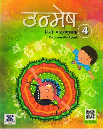 Saraswati Unmesh Pathmala Class - 4: Buy Saraswati Unmesh Pathmala ...