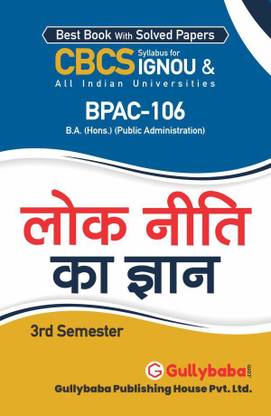 IGNOU BPAC-106 - Understanding Public Policy, Latest CBCS Help Book ...