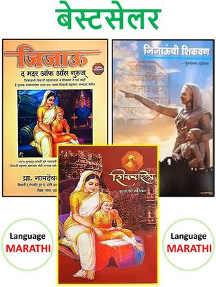 Shivacharitra + Jijaunchi Shikvan Shikvan + Jijau - Mother Of All Gurus ...