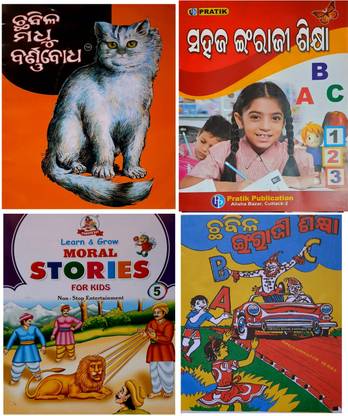 4 Combo Odia Book Of Chhabila Madhu Barnabodha, Chhabila Engrazi Sikhya ...