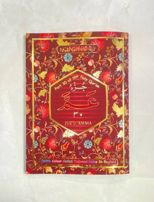 Juzu Amma - Para 30 (Special Edition) Part 30th Of The Holy Quran (With ...