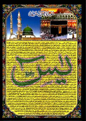 Deshkart MAKKAH MADINA 786 ISLAMIC (8X11) in Laminated Photo With Wall ...