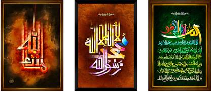 Bharti Studio ISLAMIC AYAT FRAMES Religious Frame Price in India - Buy ...