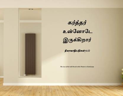 PEACOCKRIDE 60 cm Karthar Unnodu I Jesus I Jesus Tamil Bible Quotes ...